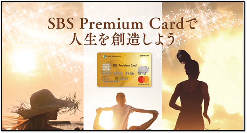 SBS Premium Cardを申込むなら、このポイントサイトが圧倒的にお得です【2019年4月】 | カメラ屋バカ一代